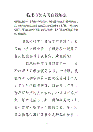 医学生自我鉴定图标