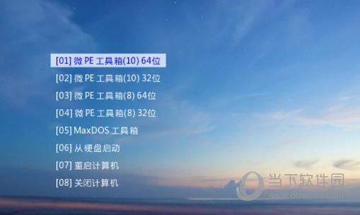 微pe工具箱手机版图标