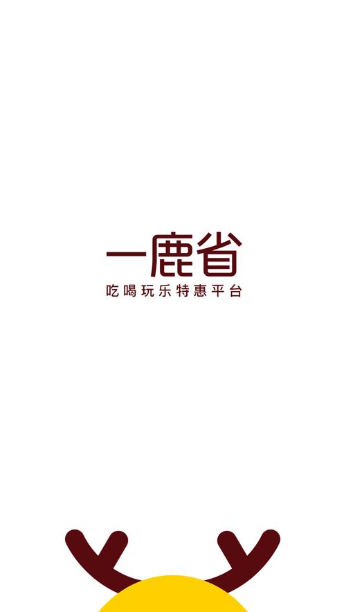一鹿省商家版截图