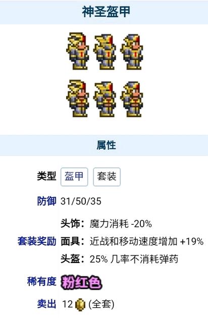 泰拉瑞亚神圣召唤师套装效果图标