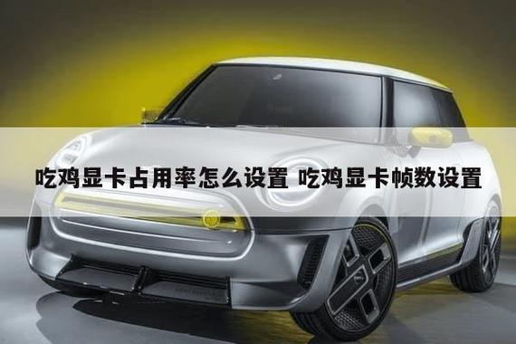 吃鸡显卡占用率100图标