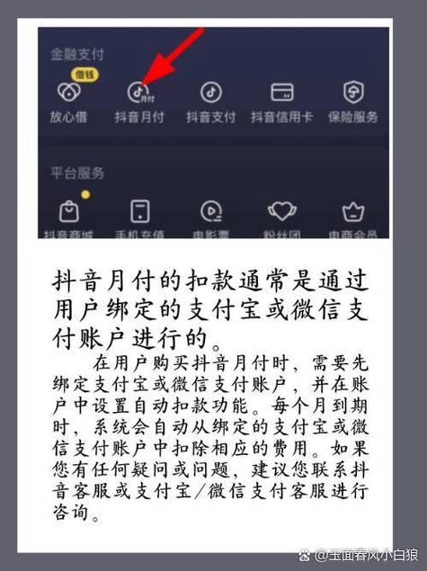 抖音月付是自动扣款吗