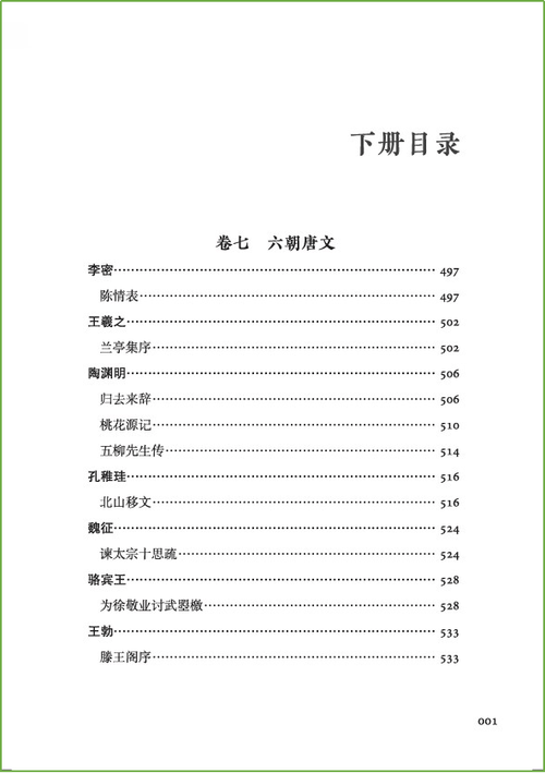 《经典阅读》目录图标