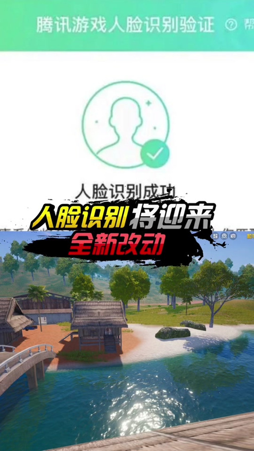 和平精英人脸识别修改器图标