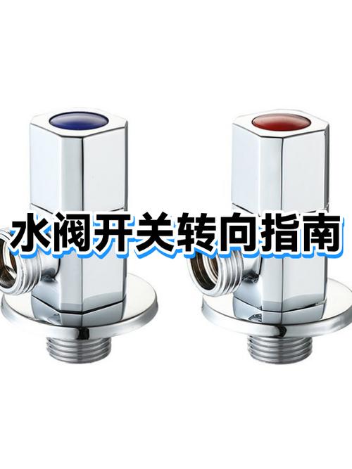 水阀开关方向图标
