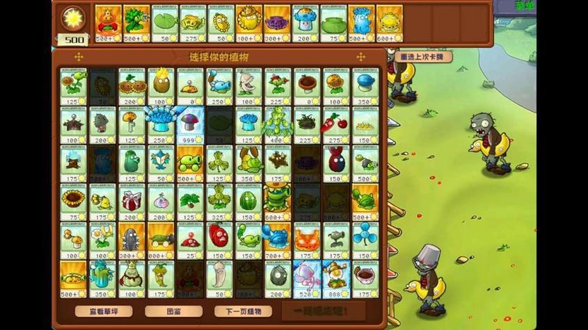 植物大战僵尸满阶破解版图标