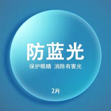 近视防蓝光镜片的优缺点图标