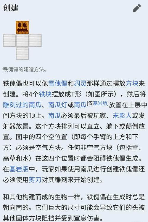 mc铁傀儡怎么合成图标