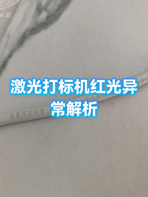 激光打标机红光方向不对图标