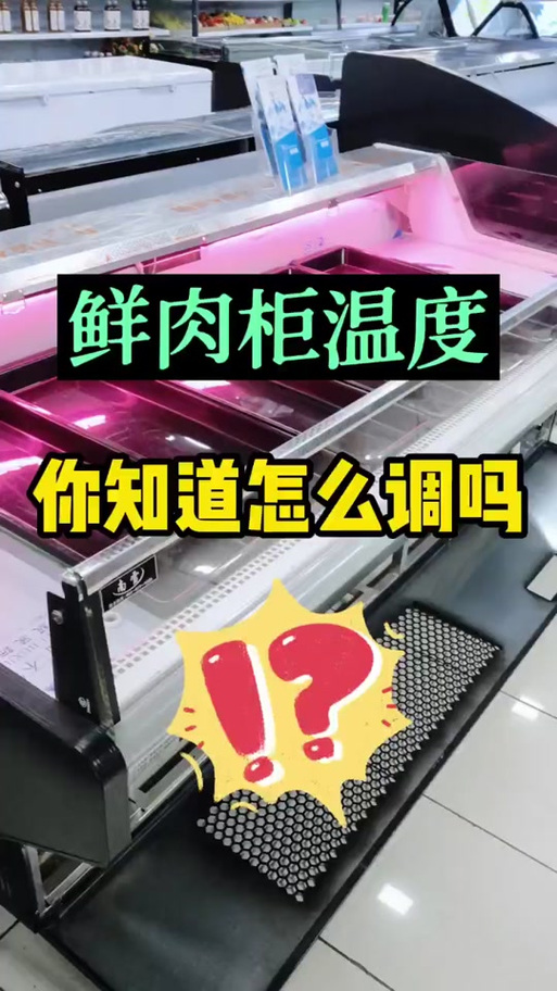 风冷柜set设置详细步骤