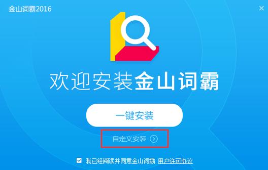 金山词霸好用吗图标