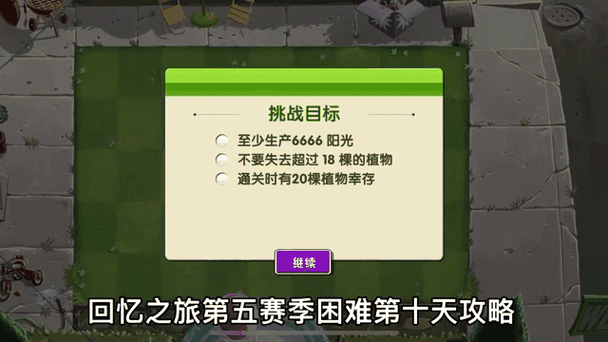 pvz2汉化版13.2.1游戏截图
