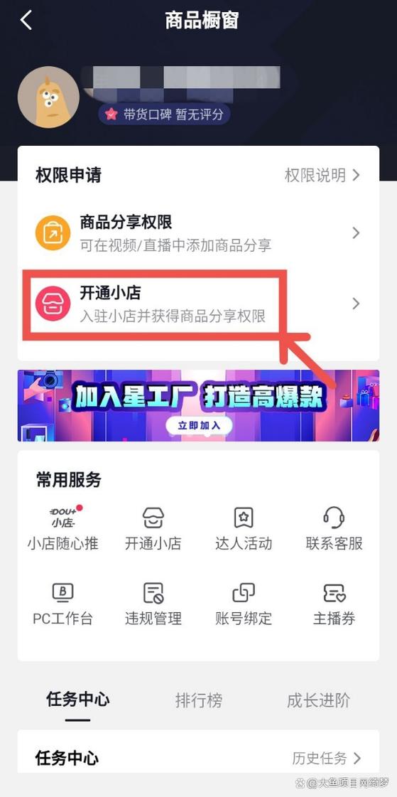 抖音挂橱窗需要什么条件图标
