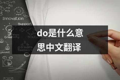 yes i do的意思中文翻译截图