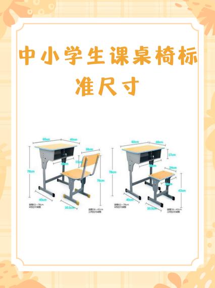课桌尺寸标准一般是多少?图标