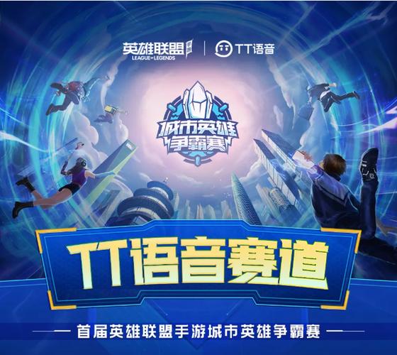 可以组队开语音的游戏