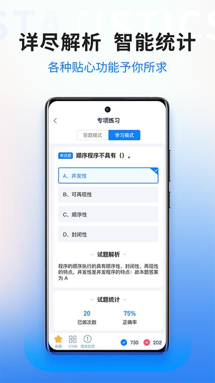 计算机二级考试免费题库软件图标