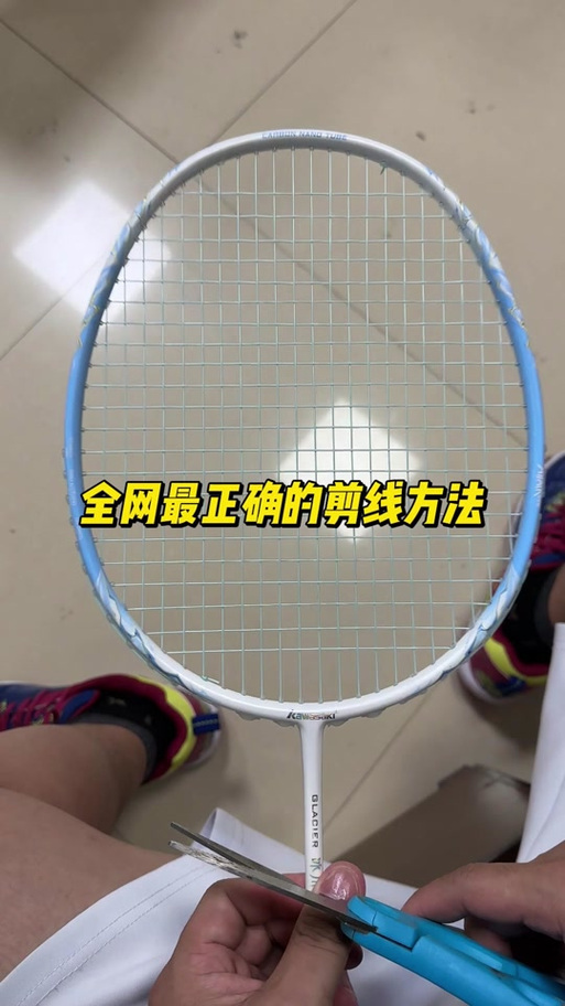 球拍线断了要怎样剪图标