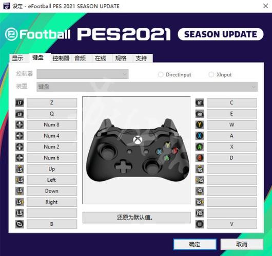 pes2021键盘按键对照表图标