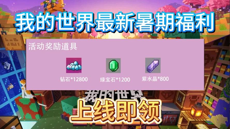 我的世界怎么免费领钻石兑换码缩略图
