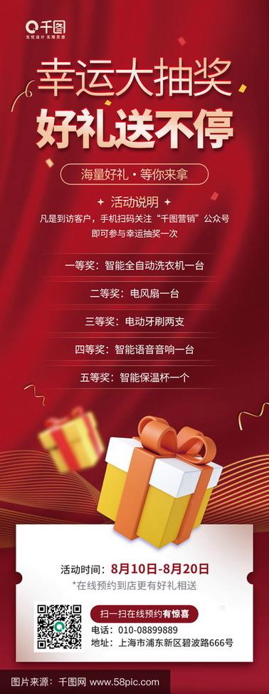 活动抽奖奖品什么好图标