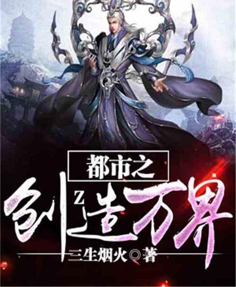 都市之玄幻创造万界截图