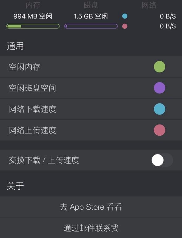 苹果手机怎么显示网速图标