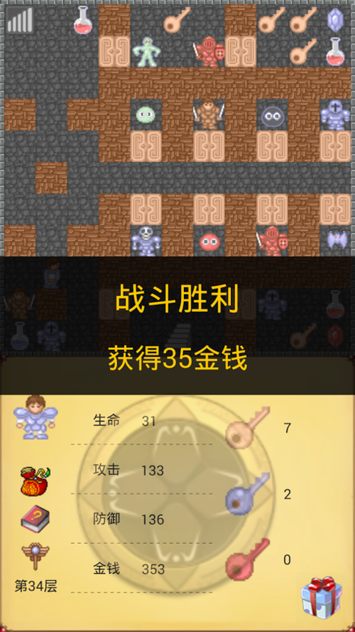 魔塔无限金币完整版截图