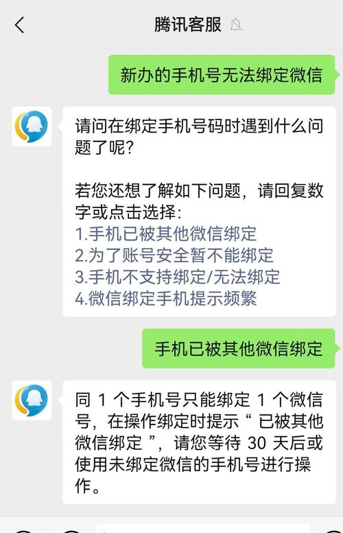 微信暂时绑定不了手机号图标