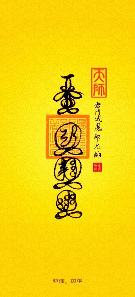 道教最厉害的法术图标
