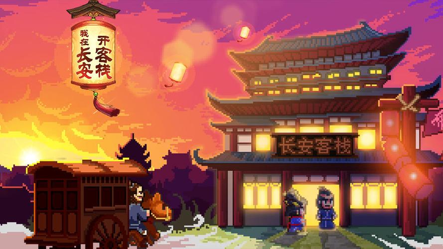 我在长安开客栈金币截图