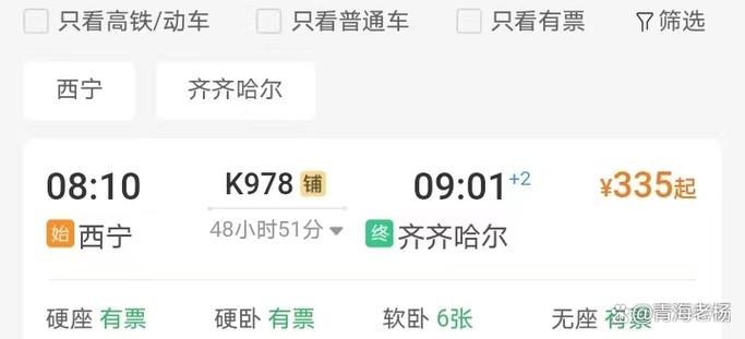 上海到齐齐哈尔列车时刻表图标