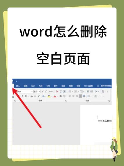 空白屏幕怎么删除图标