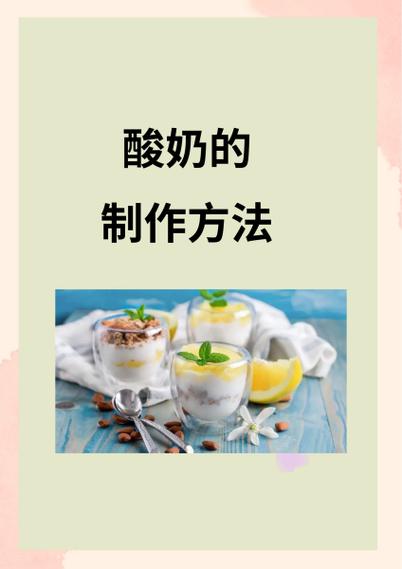 自制酸奶最简单方法图标