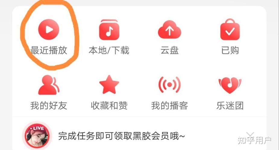 网易云共同听过的歌怎么算的图标