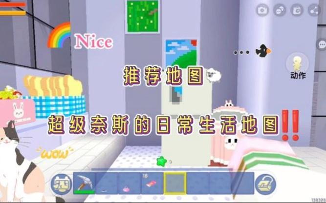 超级奈斯的日常生活地图截图