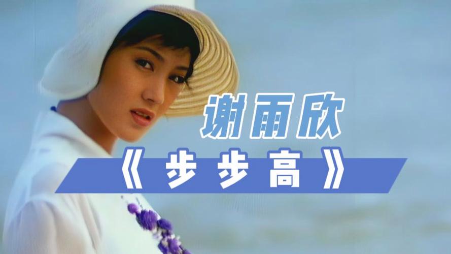 步步高谢雨欣歌词截图
