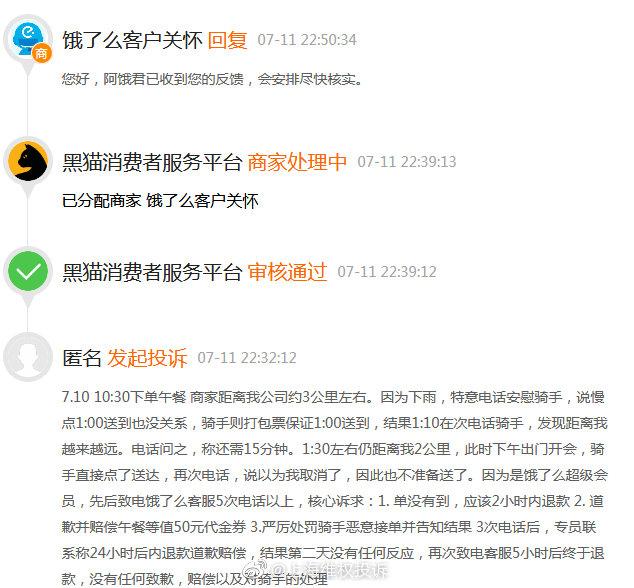 饿了投诉商家管用吗?