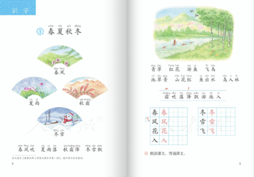 《春夏秋冬》课文图标