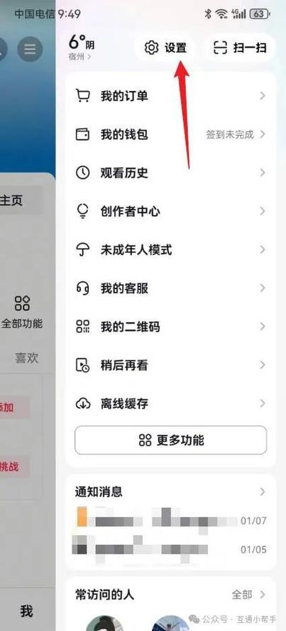 苹果手机如何关闭抖音定位图标
