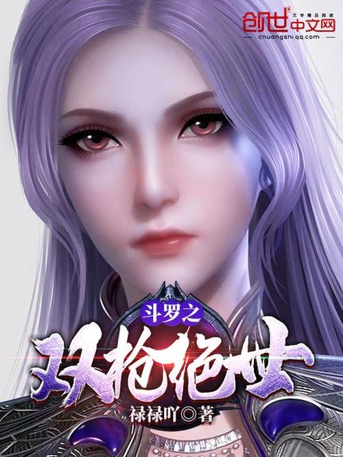 小说斗罗之双枪绝世图标