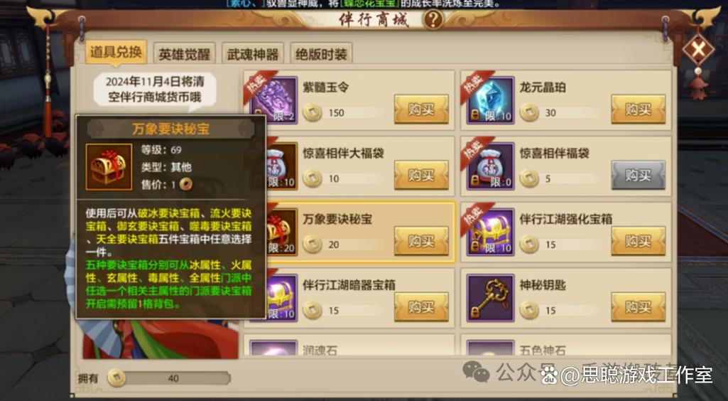 天龙八部靠什么赚钱图标