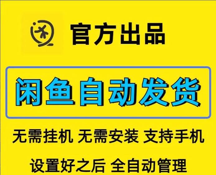 如何在闲鱼发布商品图标
