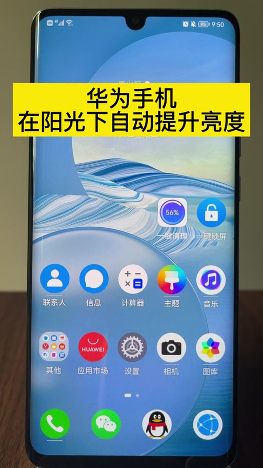 华为手机能调手电筒亮度吗截图