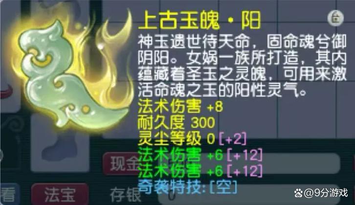 梦幻西游法术暴击等级率图标