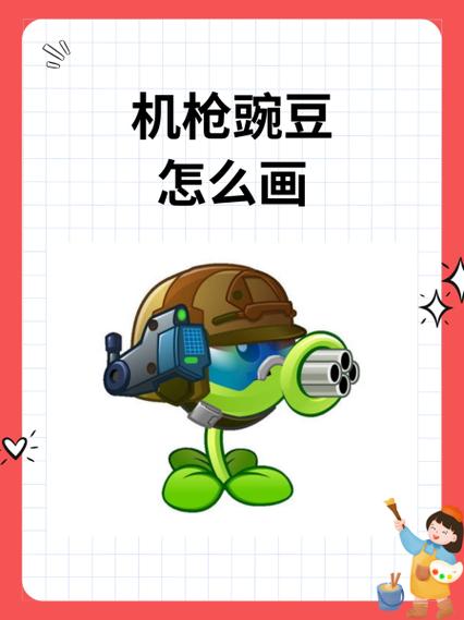 植物大战僵尸二机枪射手怎么获得图标