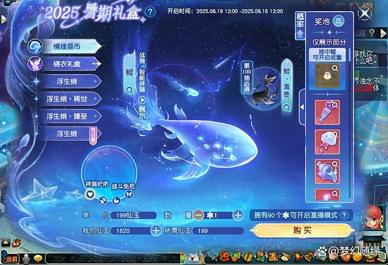 梦幻西游七夕祥瑞图标
