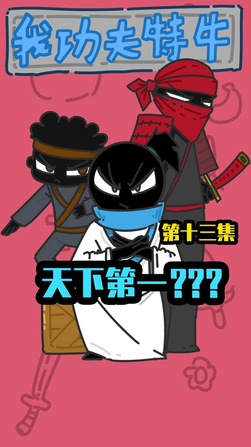 我功夫特牛为什么安装不了图标