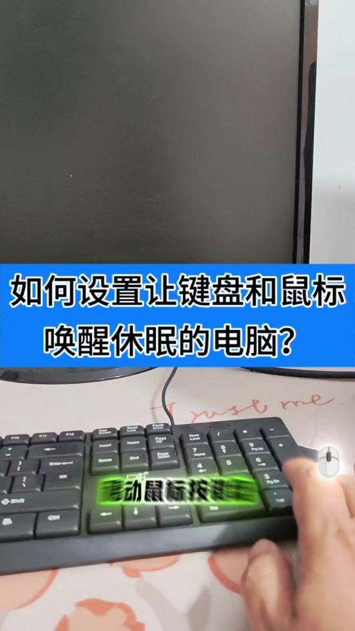 电脑休眠后键盘唤醒不了图标
