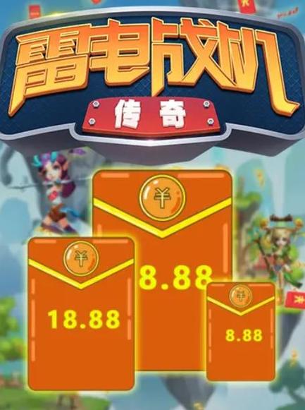 雷电战机红包版能赚钱不图标